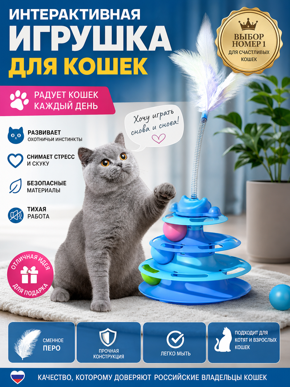 Интерактивная игрушка для кошек с дорожками для шариков и дразнилкой с перьями, Голубая