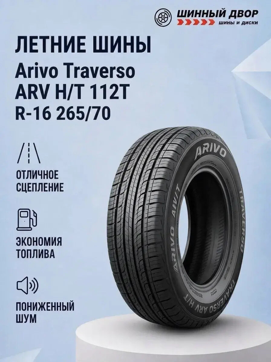 R-16 265/70 Arivo Traverso ARV H/T 112T