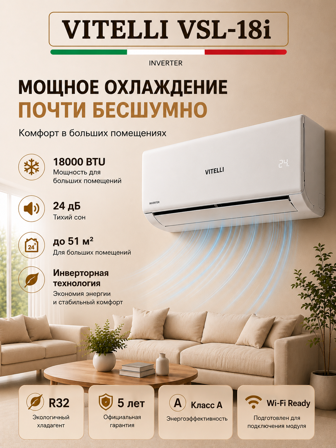 Сплит система VITELLI VSL-18I, мощность 18000 BTU, Wi-Fi (опция), А++ класс, инверторный кондиционер на 55 м², белый