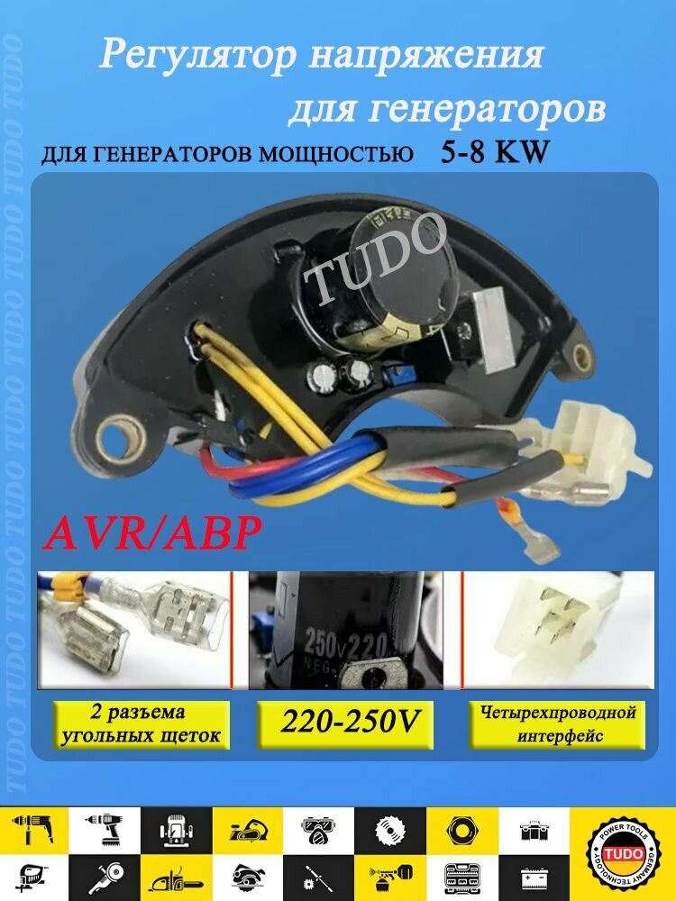 Универсальный блок АВР (AVR) для бензогенератора 5-8 кВт 220В Автоматический регулятор напряжения генератора / электростанции 182F, 188F, 190F, 192F