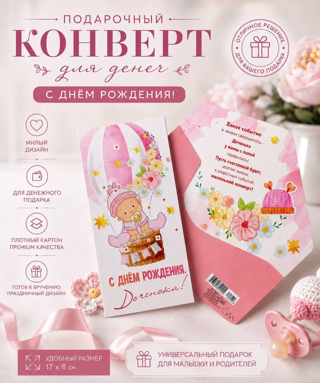 Конверт для денег " С рождением доченьки ! "
