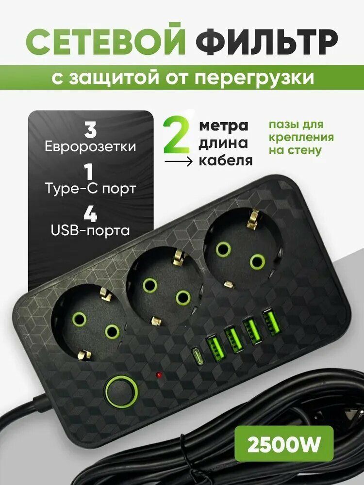 Удлинитель 2 метра, переноска электрическая, с usb