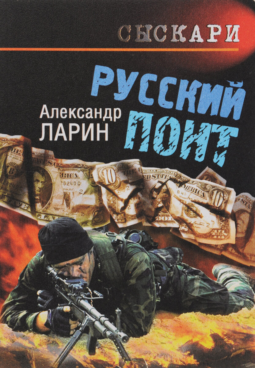 Русский понт