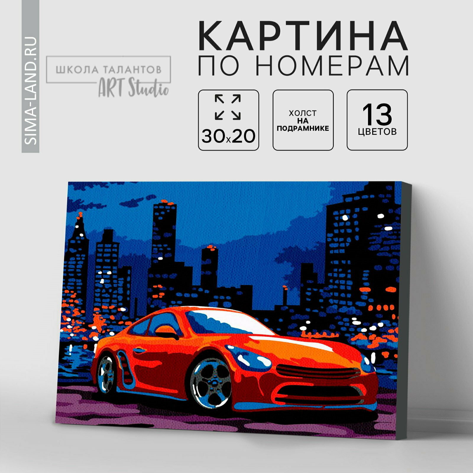 Картина по номерам на холсте с подрамником "Автомобиль в ночном городе", 30x20 см