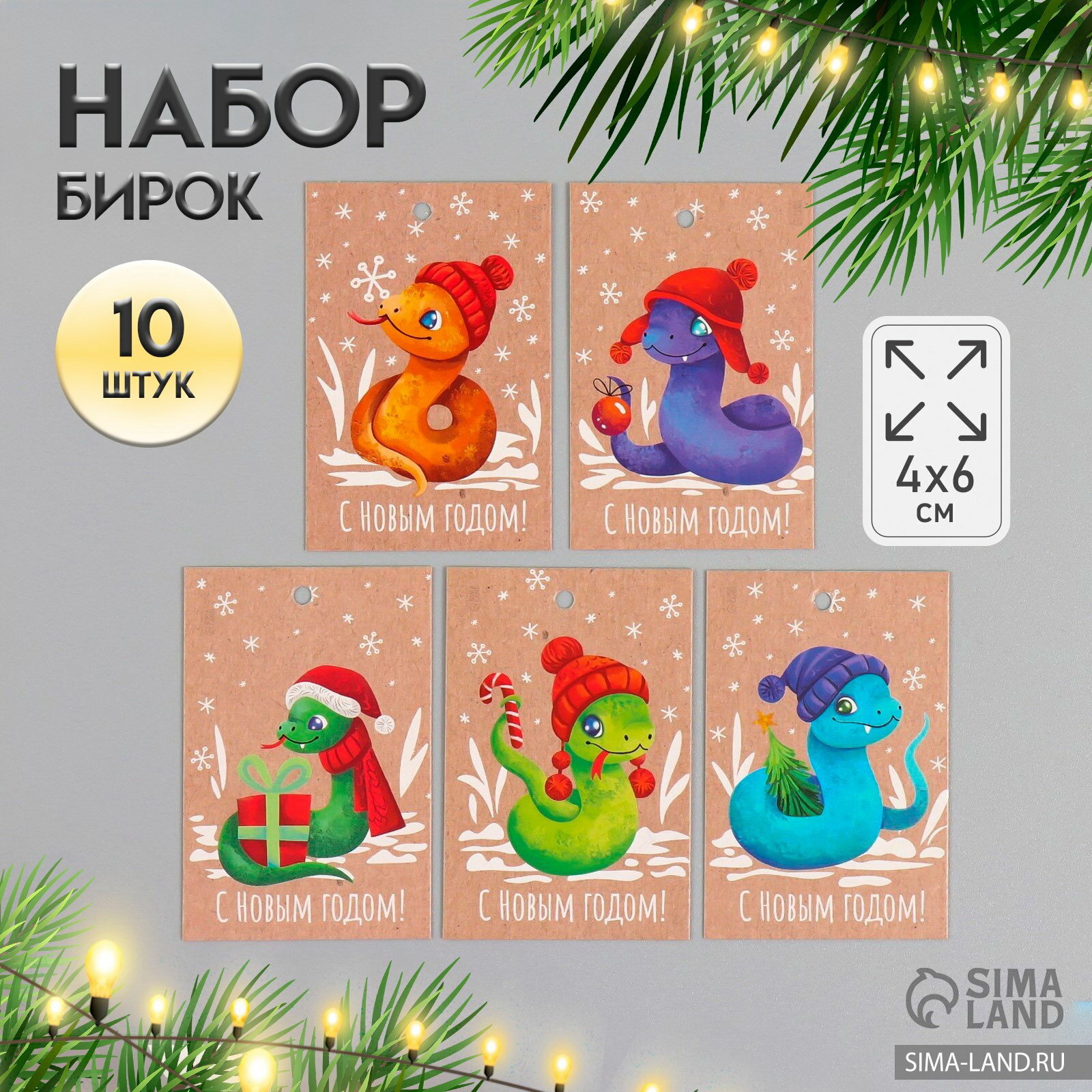 Набор бирок для подарков, цветов "Змейки", картон крафт, 10 шт, 3 шт.