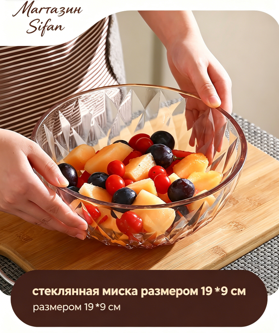 Стеклянная миска размером 19 *9 см, прозрачная салатница, бытовая миска для фруктов и овощей