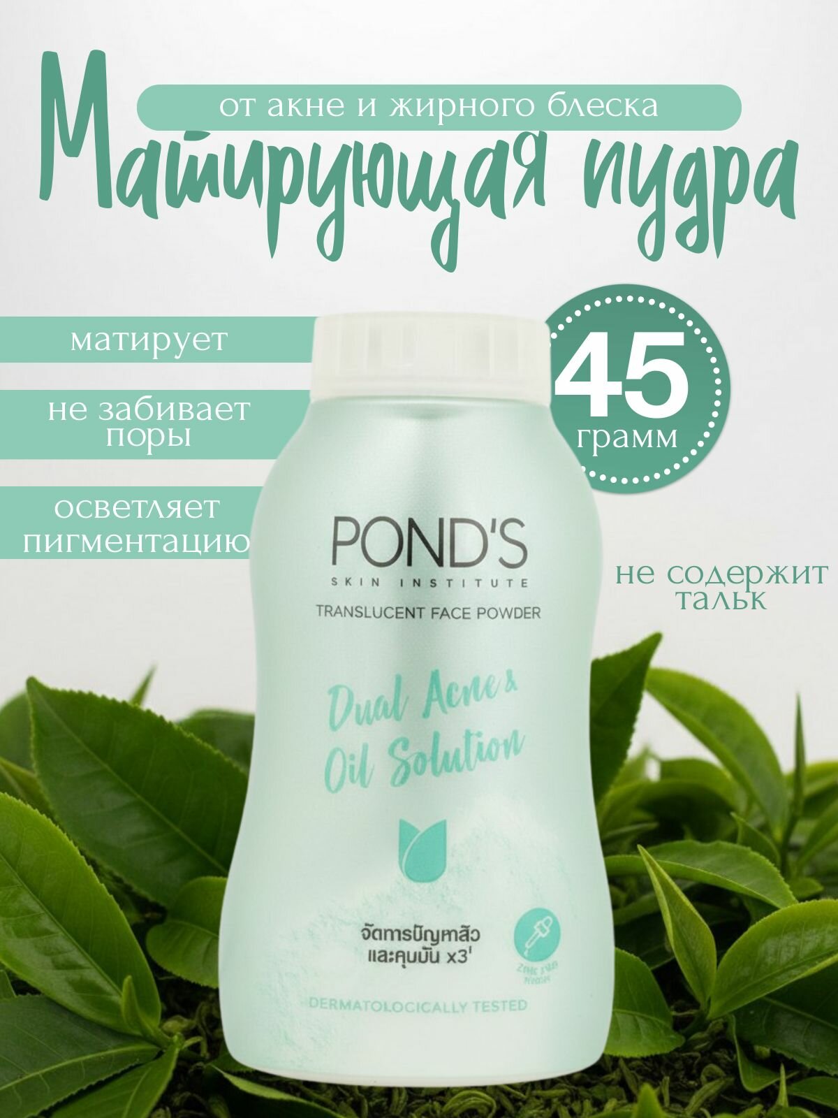 Pond's Матирующая пудра для лица - Acne & Oil Control, рассыпчатая против акне, для жирной кожи