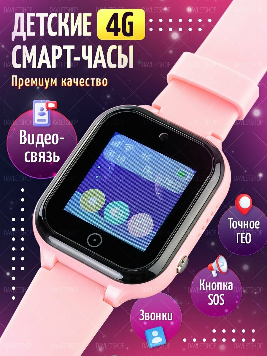 Детские наручные смарт-часы с сим-картой, розовые / Для детей, мальчиков и девочек / Умный смарт-браслет для ребенка с GPS-геолокацией и видеозвонком
