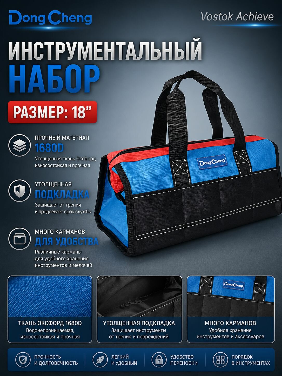 Сумка для инструментов 18 дюймов Dongcheng ткань 1680D усиленная подкладка много карманов большая емкость