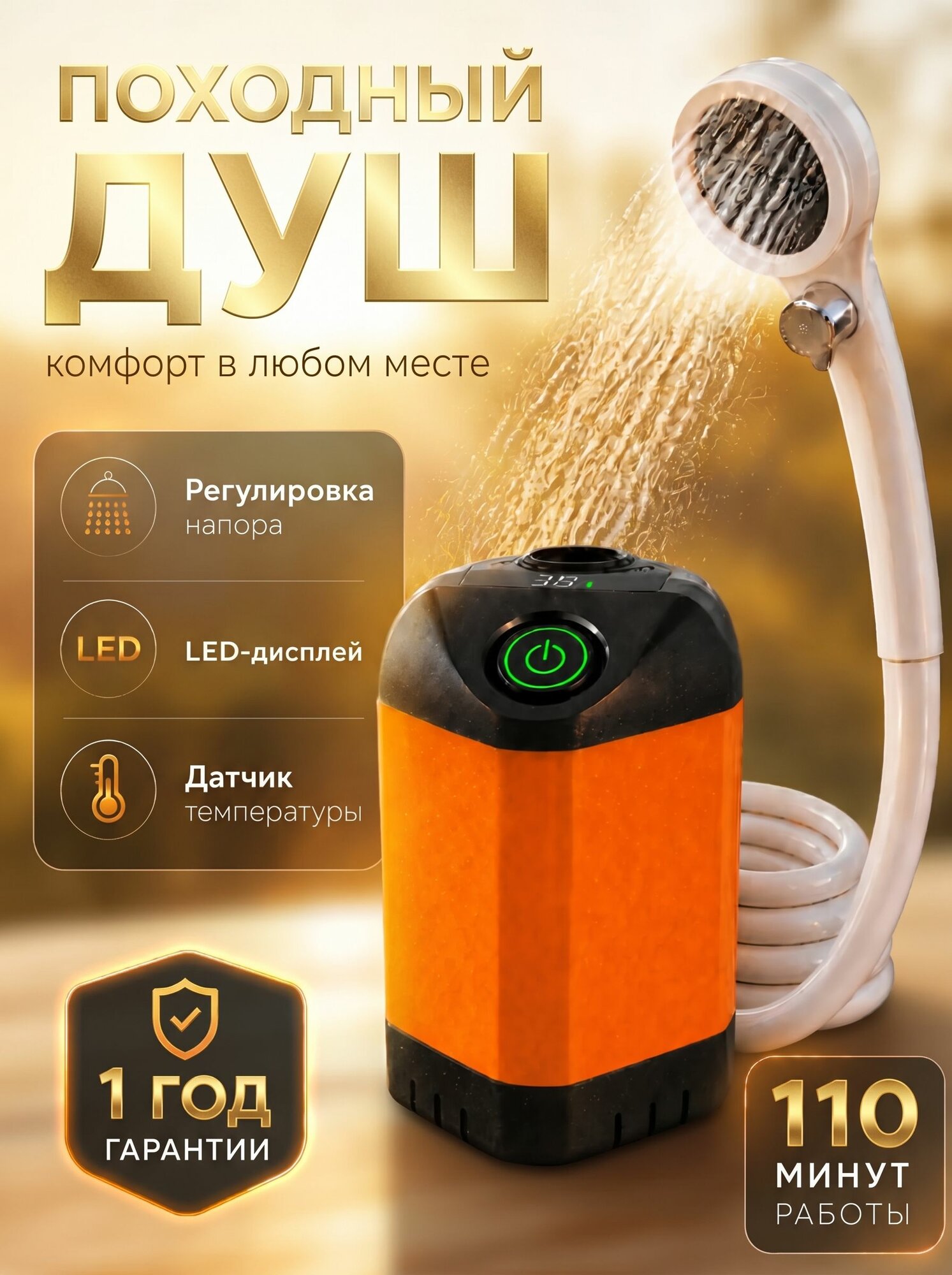 Душ походный аккумуляторный для дачи и кемпинга портативный с насосом