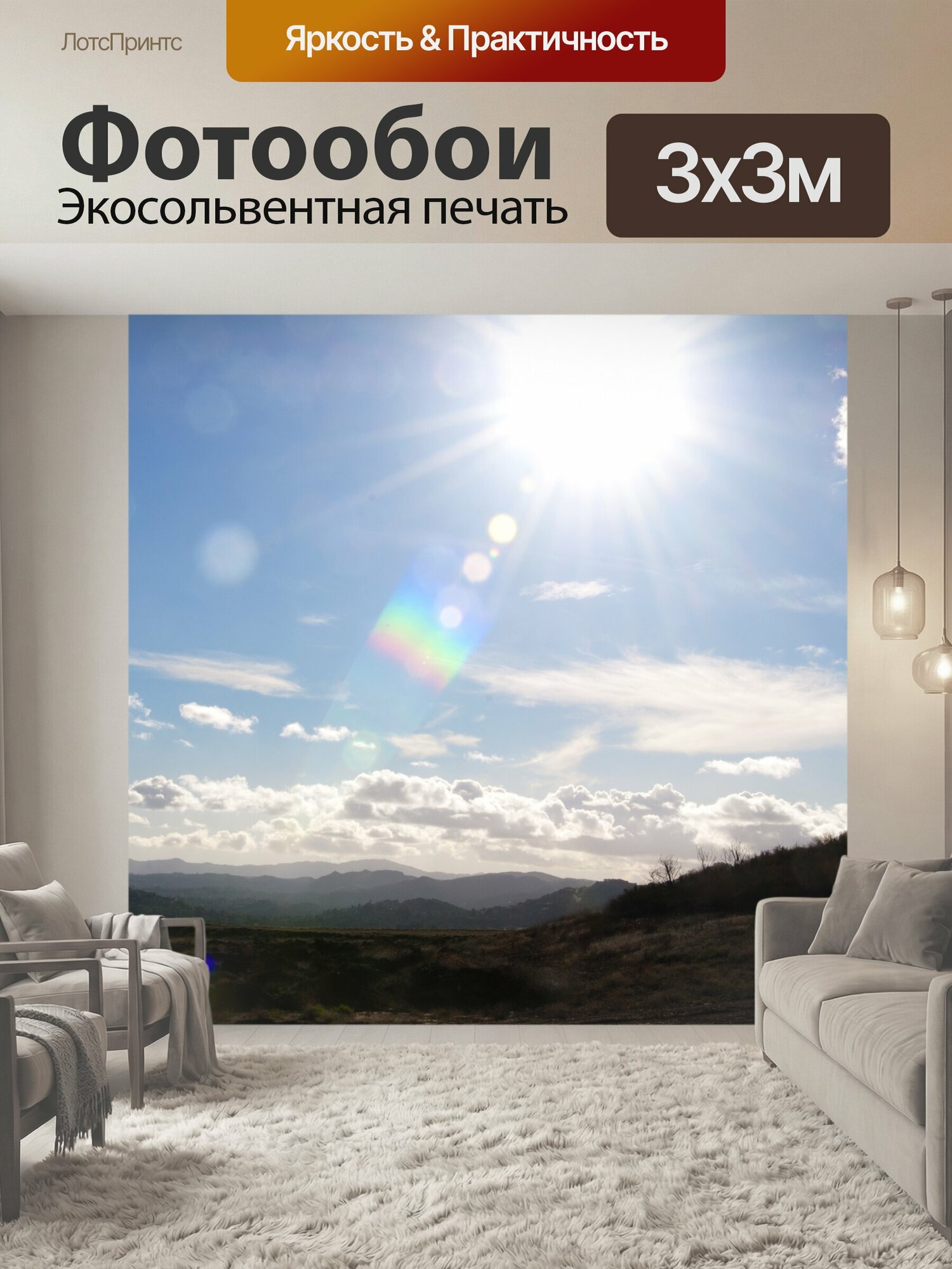 Фотообои "Солнечные лучи Пейзаж пейзаж гор, неба, облаков и солнечных лучей сверкающий над всем этим солнечные лучи пейзаж равнина горы." 300x300 см. экосольвентная печать