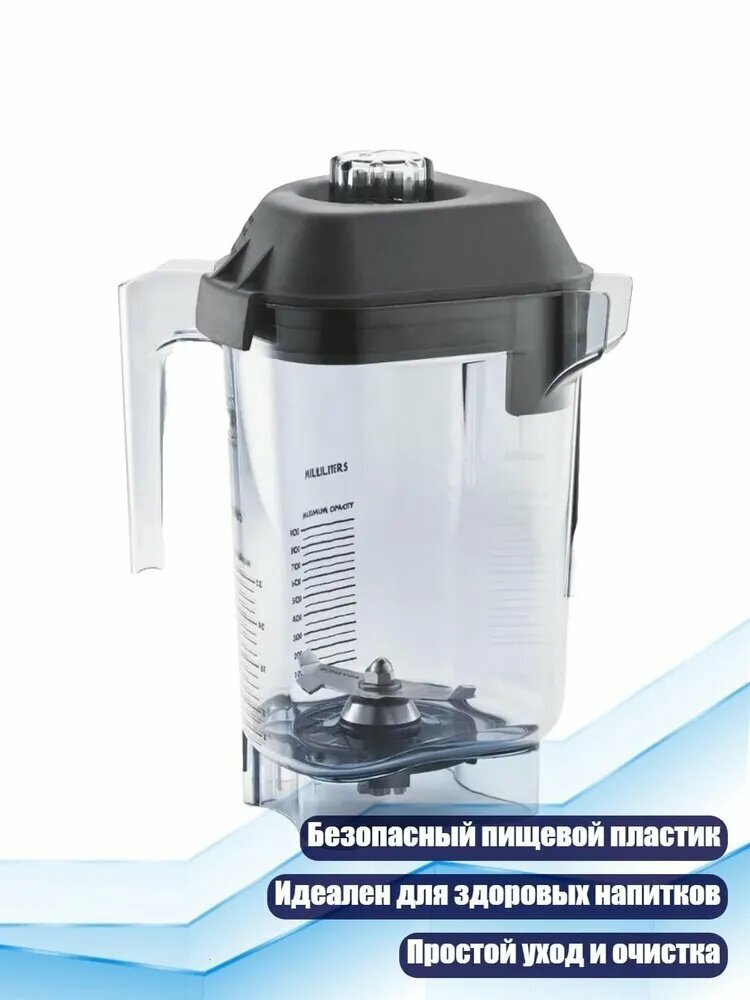 Кувшин для блендера 48 унций