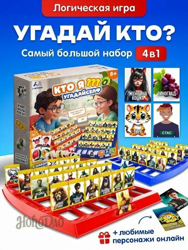 Настольная игра Угадай кто я для детей от 5 лет развивающая игра на логику и внимание / Подарок на день рождения
