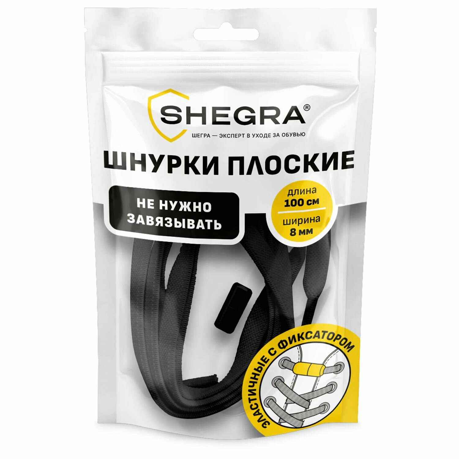 Шнурки для обуви эластичные плоские с фиксатором черные 8мм 100см SHEGRA