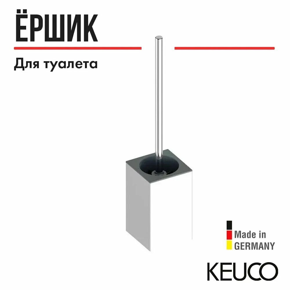 Keuco Ершик для унитаза "Ершик для унитаза", 1 шт