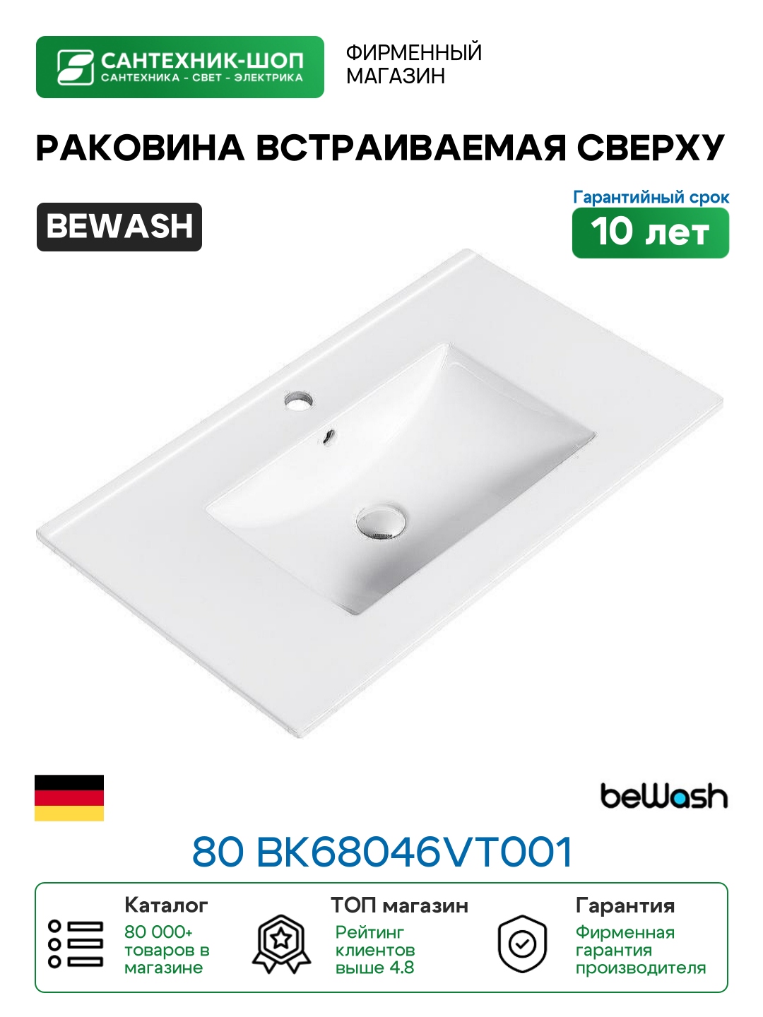 Раковина beWash 80 BK68046VT001 Белый глянец