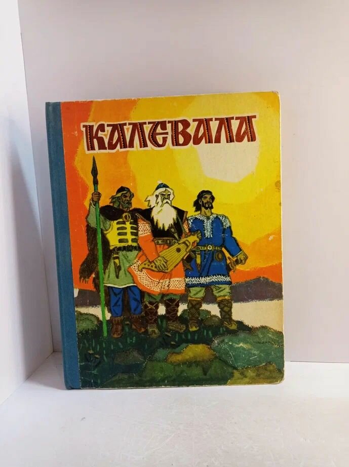 Калевала