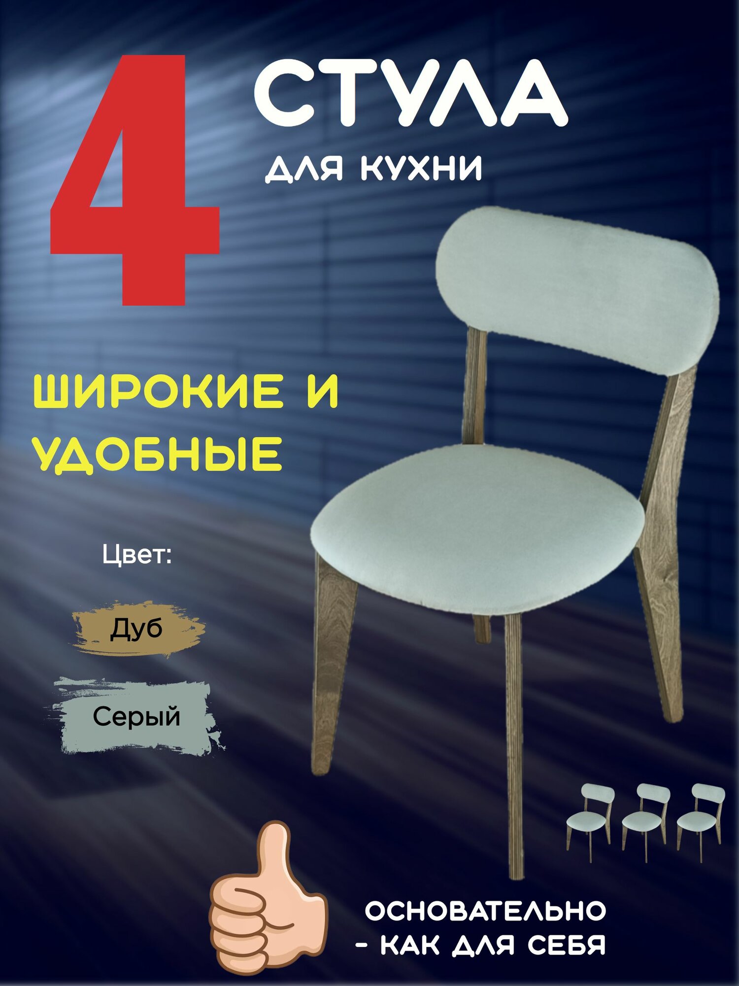 Стулья для кухни комплект 4 шт, Ассоль, Дуб+Серый