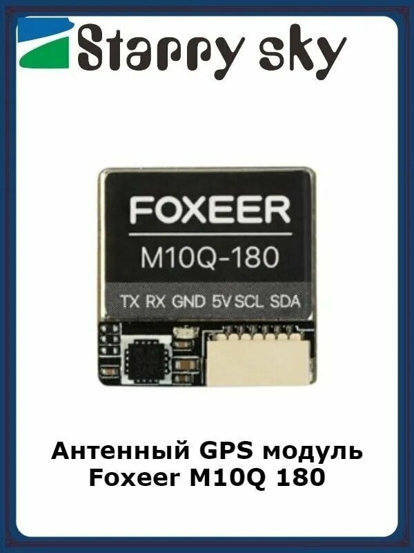 Антенный GPS модуль Foxeer M10Q 180 5883