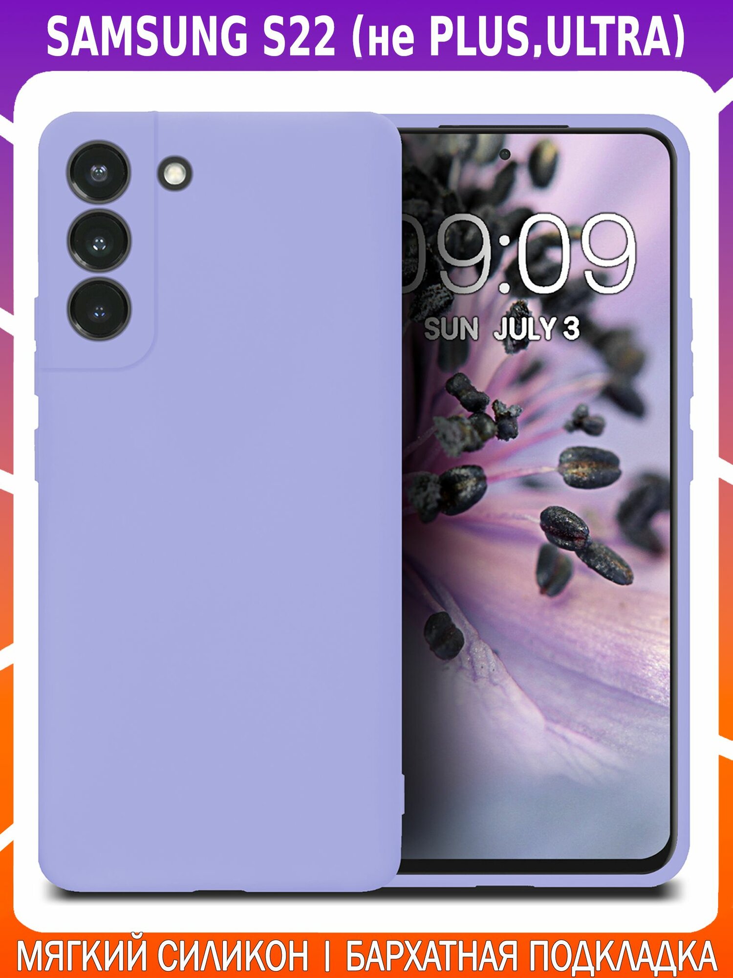 Мягкий Soft Touch чехол из силикона для SAMSUNG GALAXY S22 (BASIC) с бархатной подкладкой