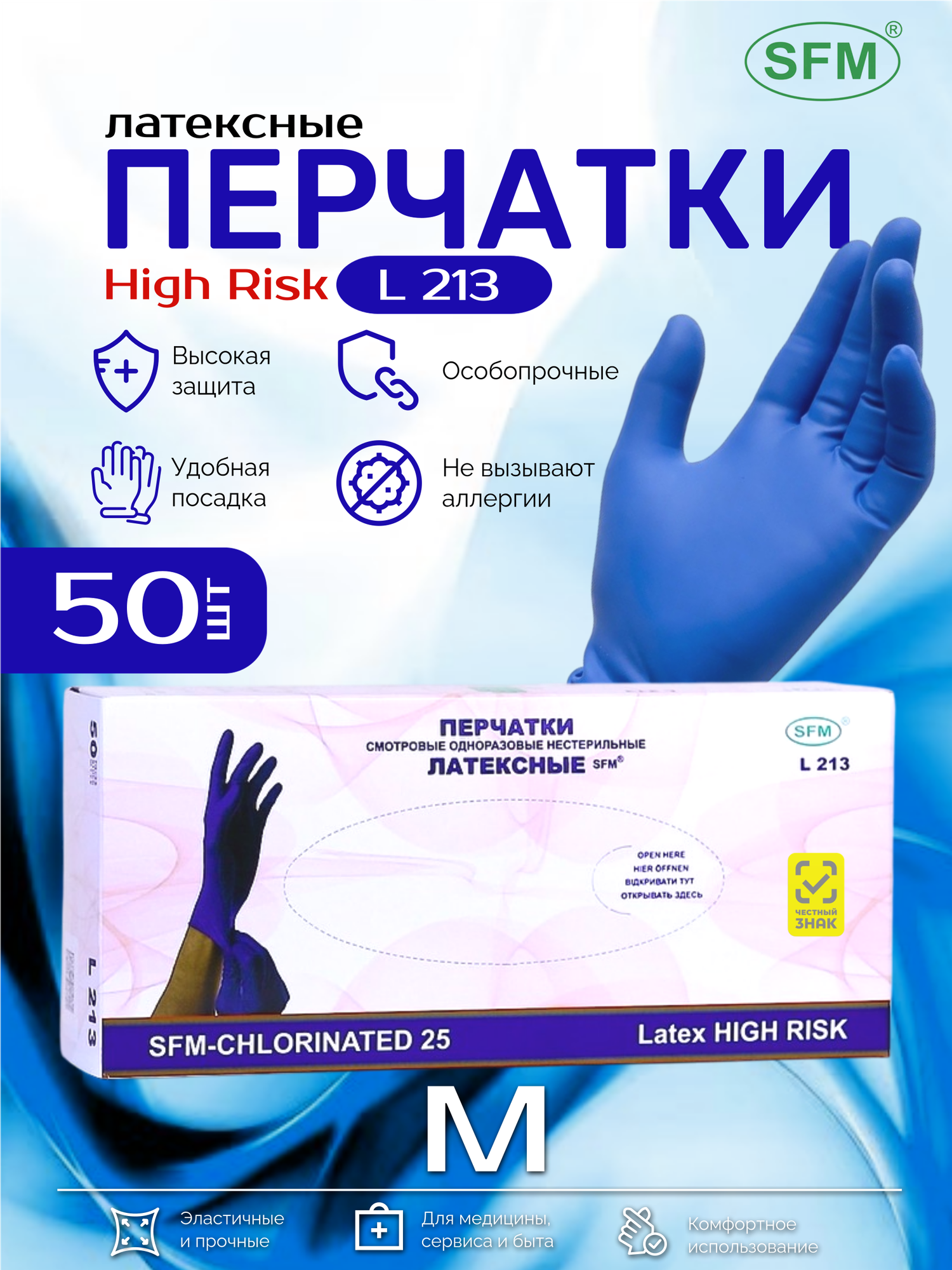 Перчатки - латексные, нестерильные, неопудренные, текстурированные на пальцах, р. M (средн.), 25 пар.