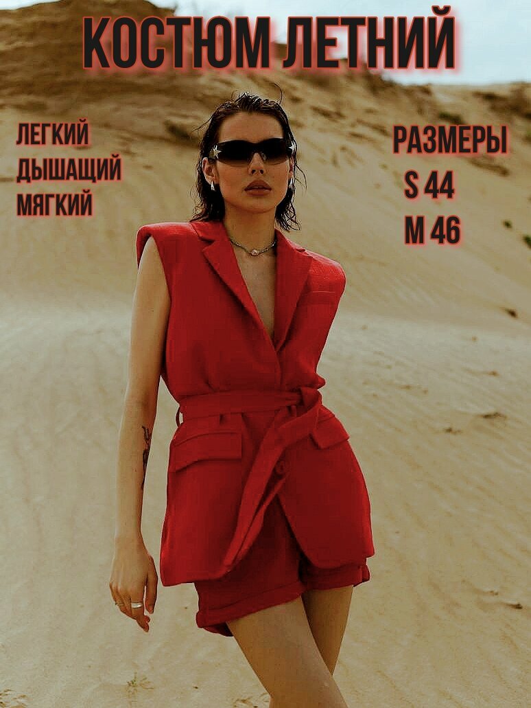 Костюм классический