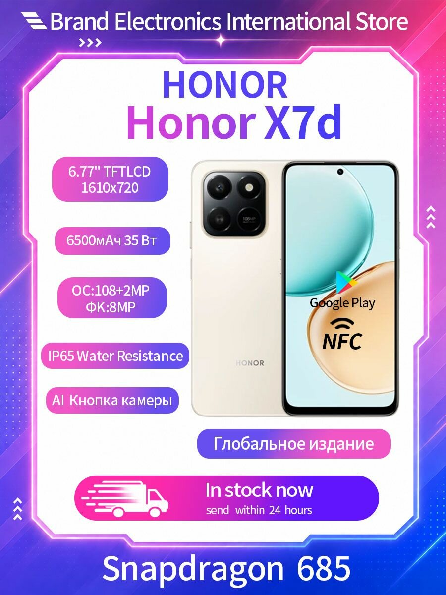 Смартфон Honor X7d Global 8/ 256 золотой, Емкая батарея 6500 мАч Быстрая зарядка 35Вт 6,7 дюйма 120Гц , Nano-SIM