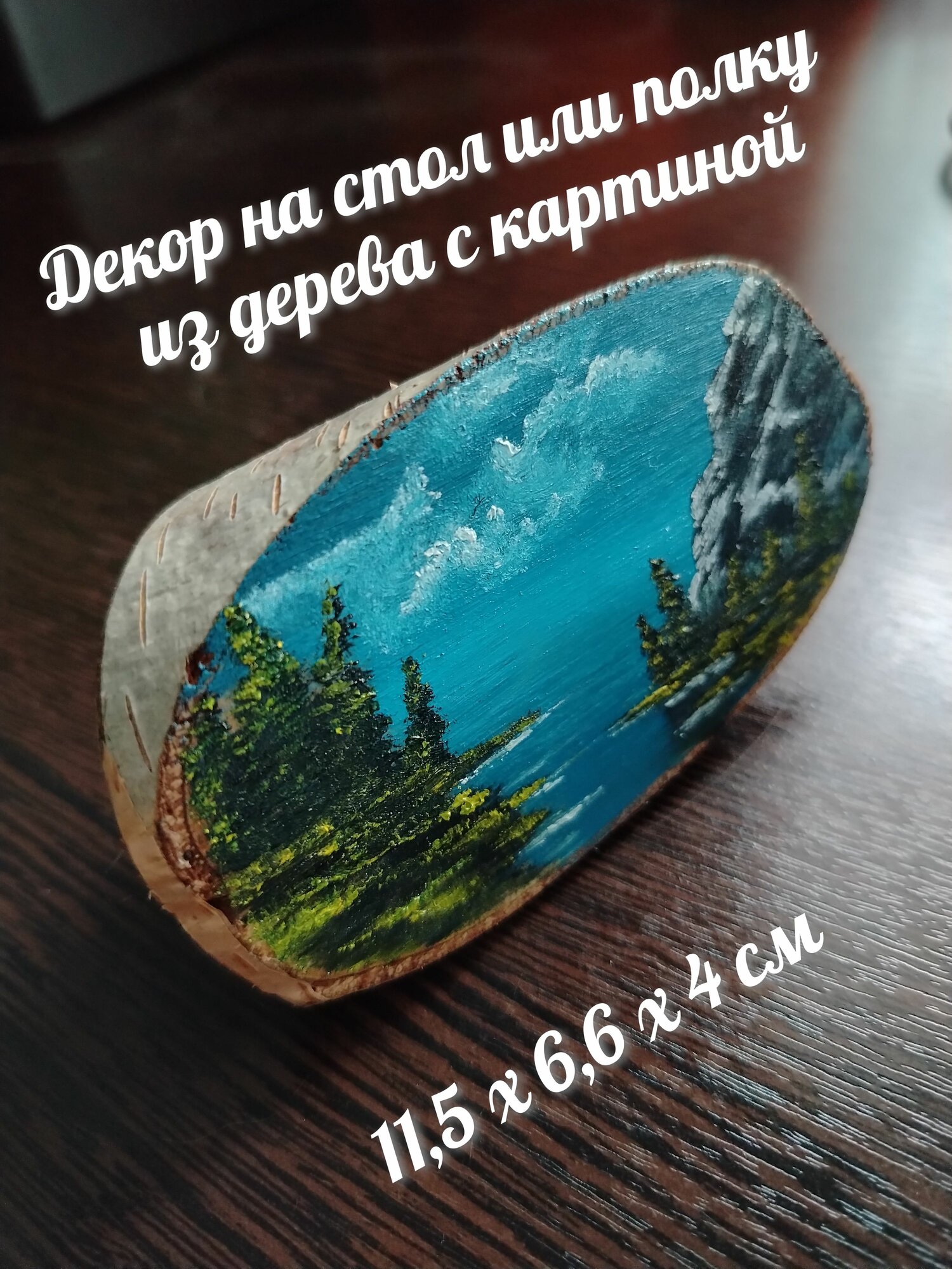 Декор "Мелководный пролив", натуральное дерево, ручная работа, картина маслом