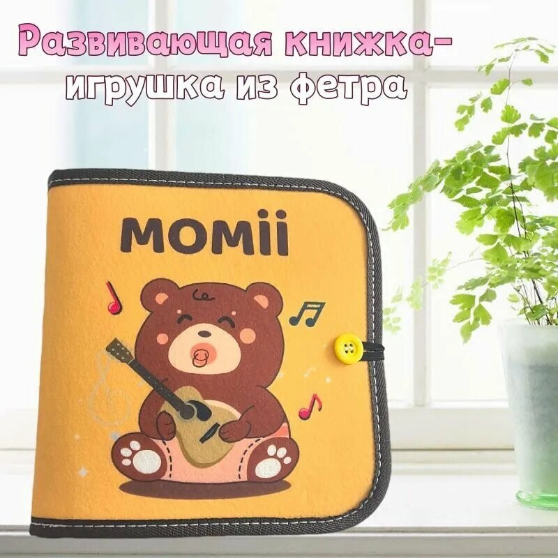 Развивающая книжка-игрушка из фетра, книжка из фетра, для детей 1-3 года