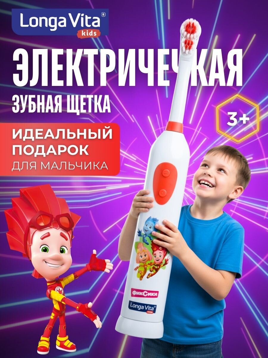 Электрическая зубная щетка Longa Vita фиксики от 3-х лет цвет бело/красный электрическая щетка детский уход двухцветная модель