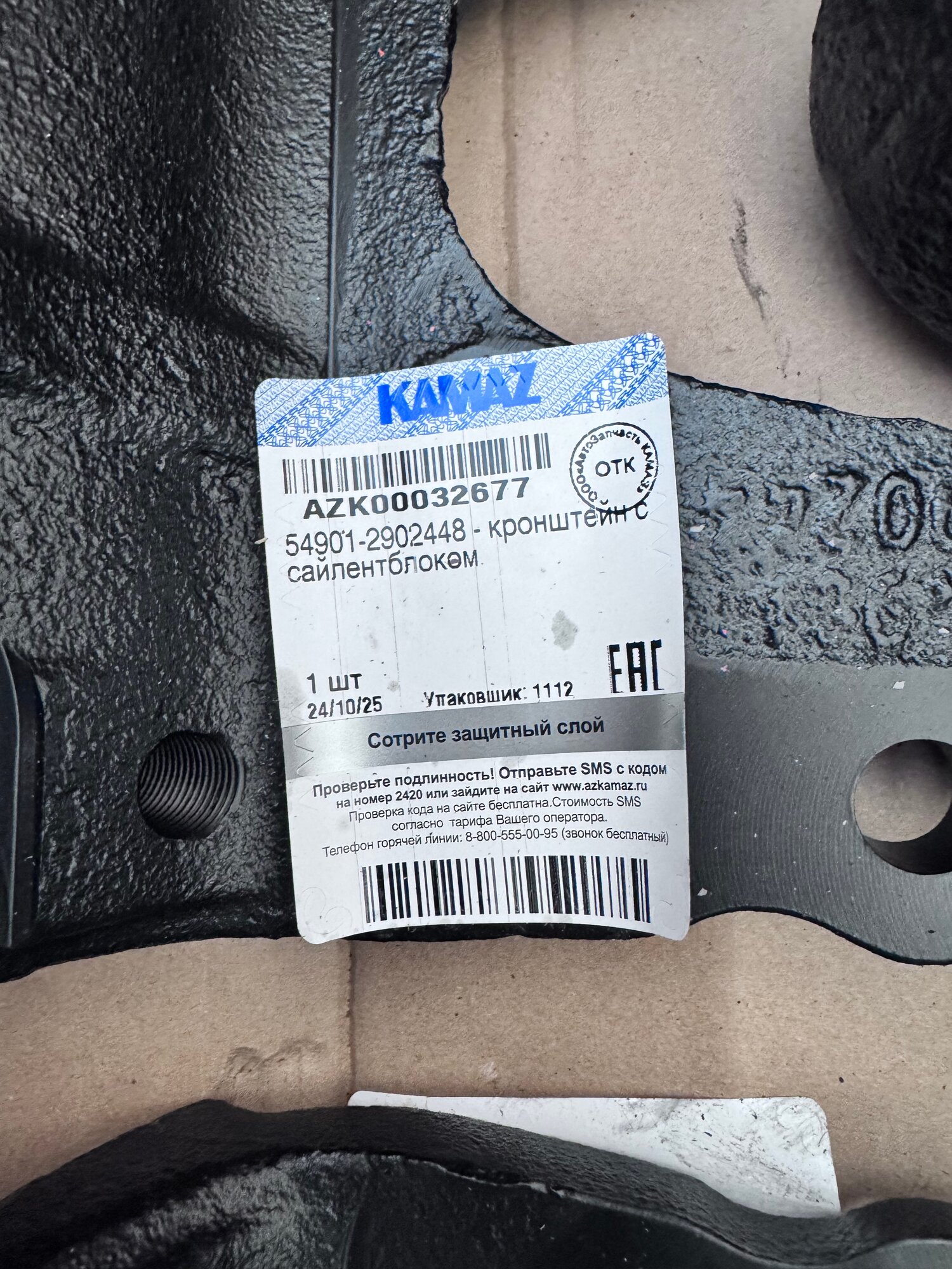 KAMAZ 54901-2902448 кронштейн с сайлентблоком