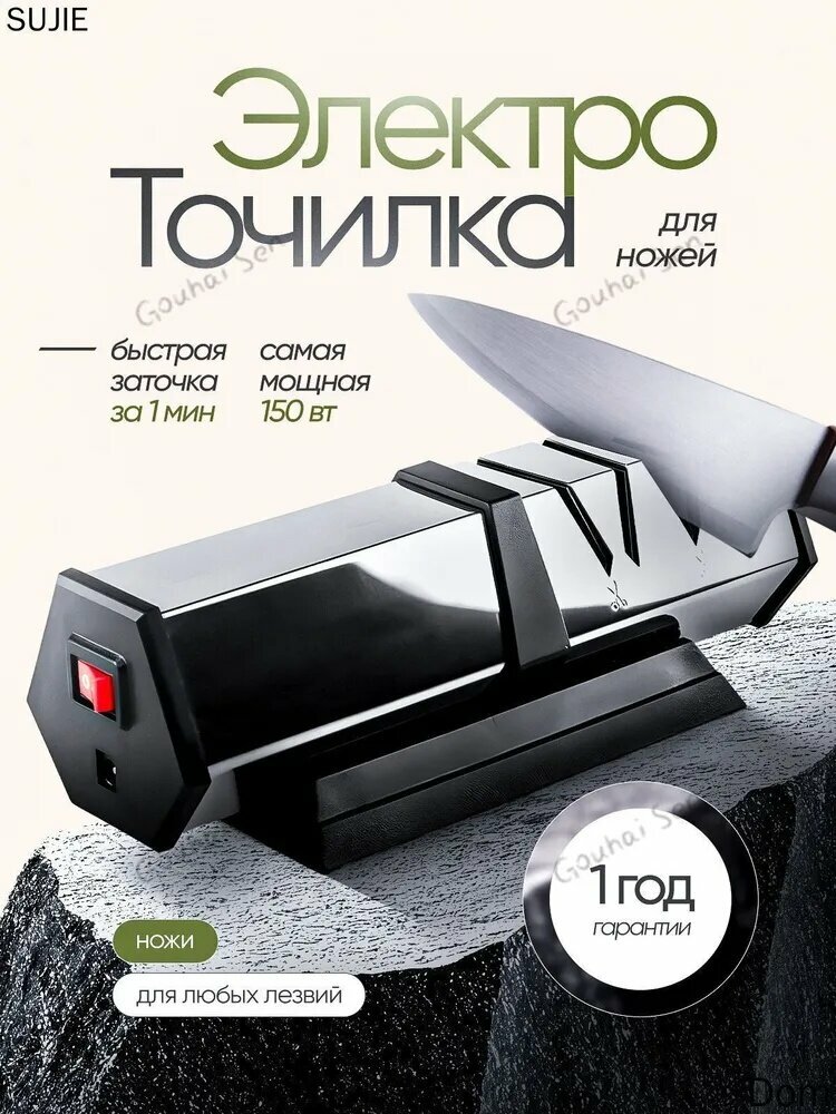Точилка для ножей электрическая, мощная, с алмазными дисками