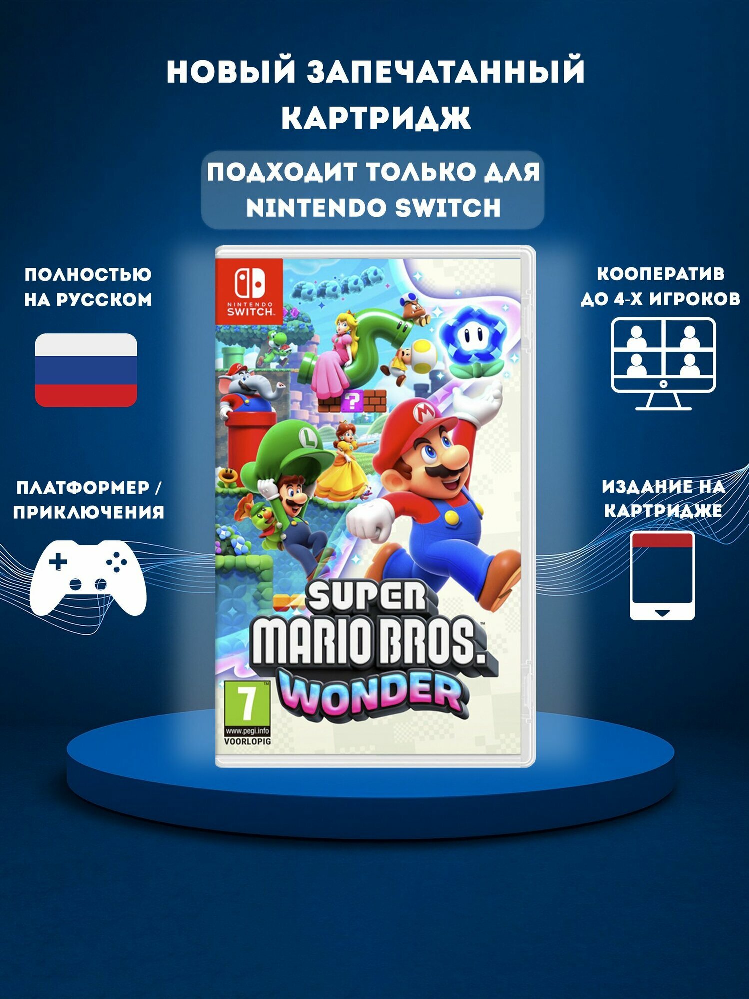 Игра Super Mario Bros Wonder NS1 на картридже Standard Edition 7+ [Nintendo Switch 1, полностью на русском]