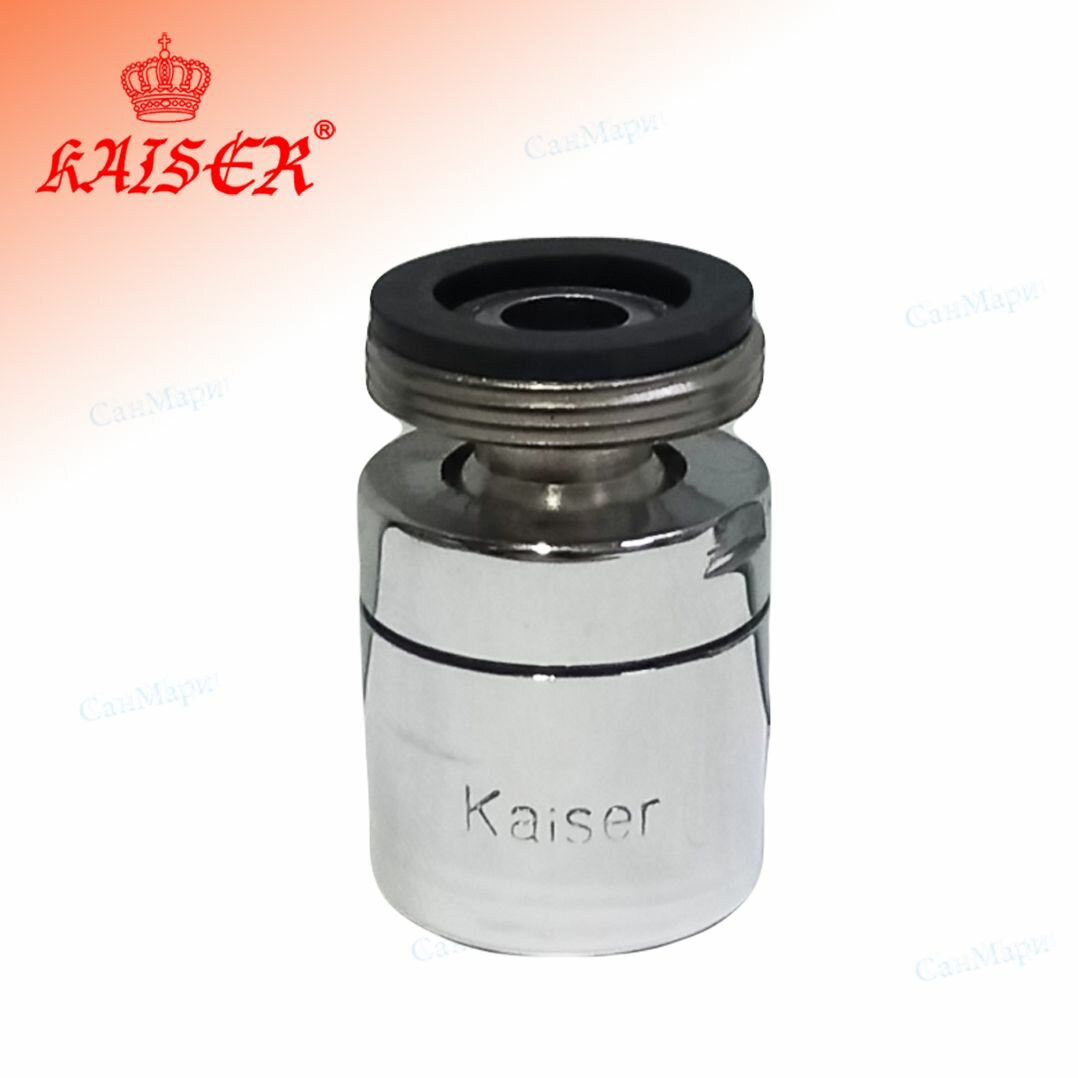 Аэратор для биде шарнирный KAISER 6352 /B22, внешняя резьба