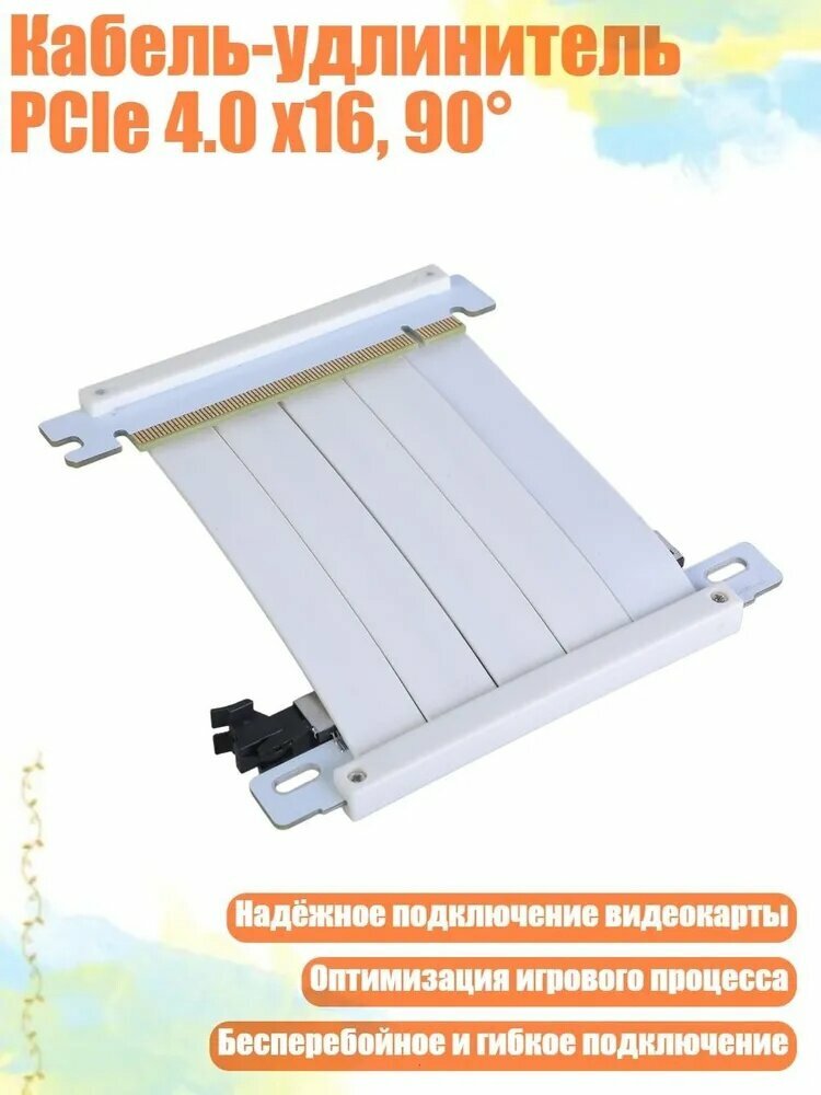 Кабель-удлинитель PCIe 4.0 x16, 90 , Белый - 10CM