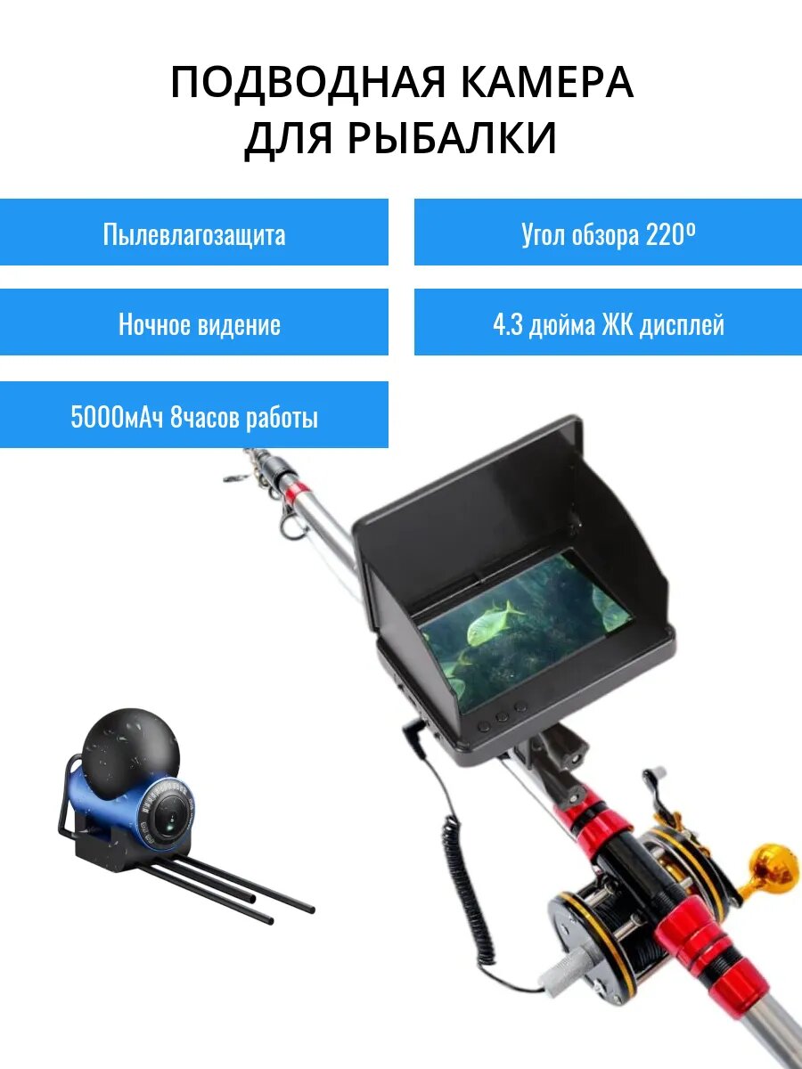 Подводная камера для рыбалки с ЖК дисплеем