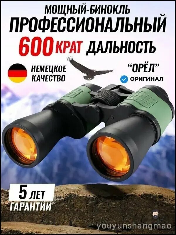 Бинокль Karbi 600x600, идеально подходит для путешествий и активного отдыха на природе. Отличный подарок.
