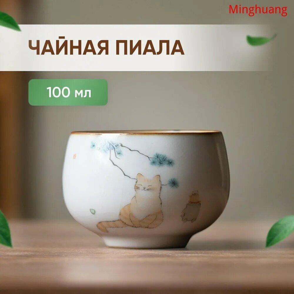 Посуда для чайных церемоний, 1 шт