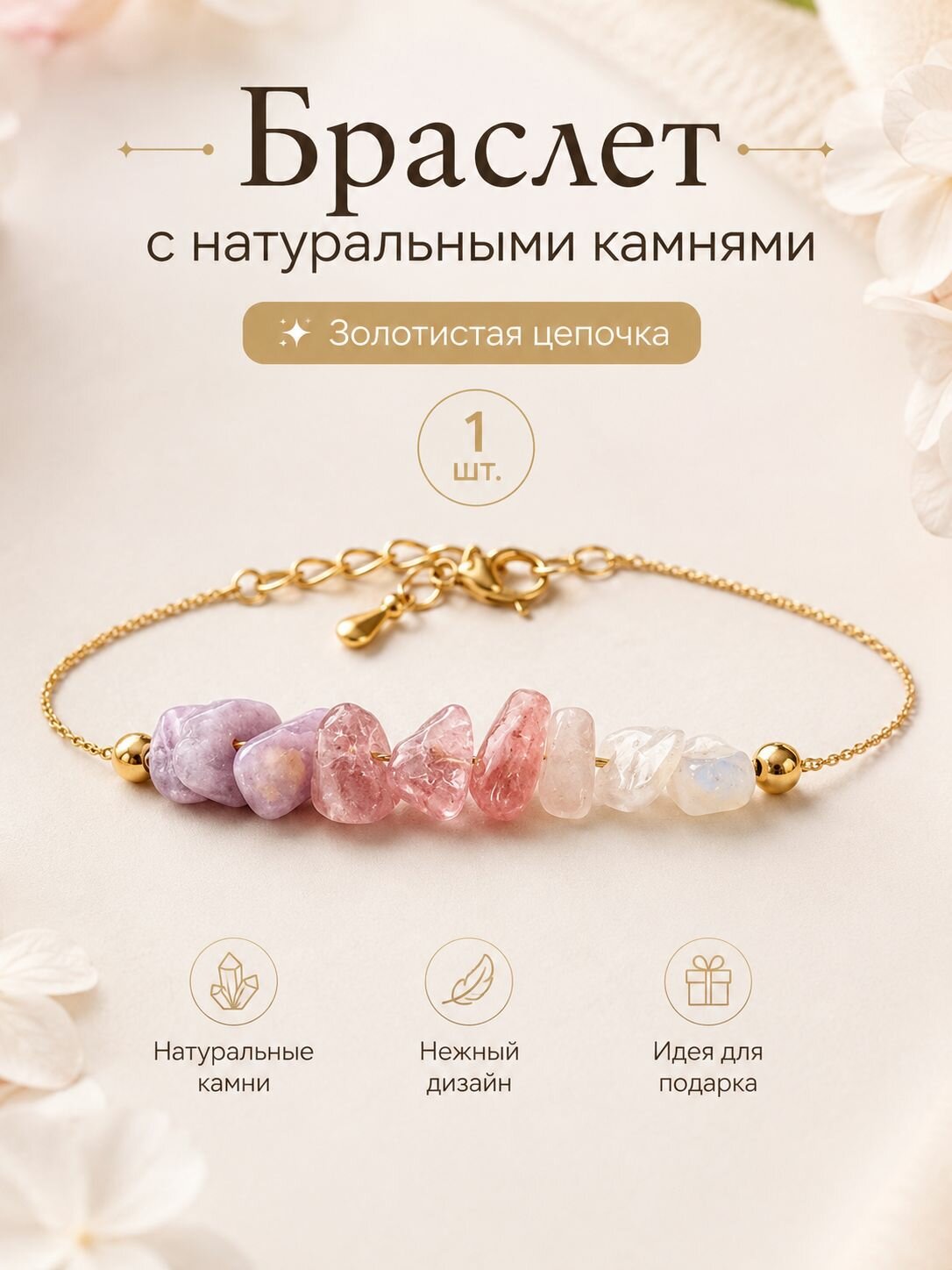 Браслет на удачу с камнями, женский браслет-талисман на цепочке, 1 шт, 2 цвета цепочки на выбор