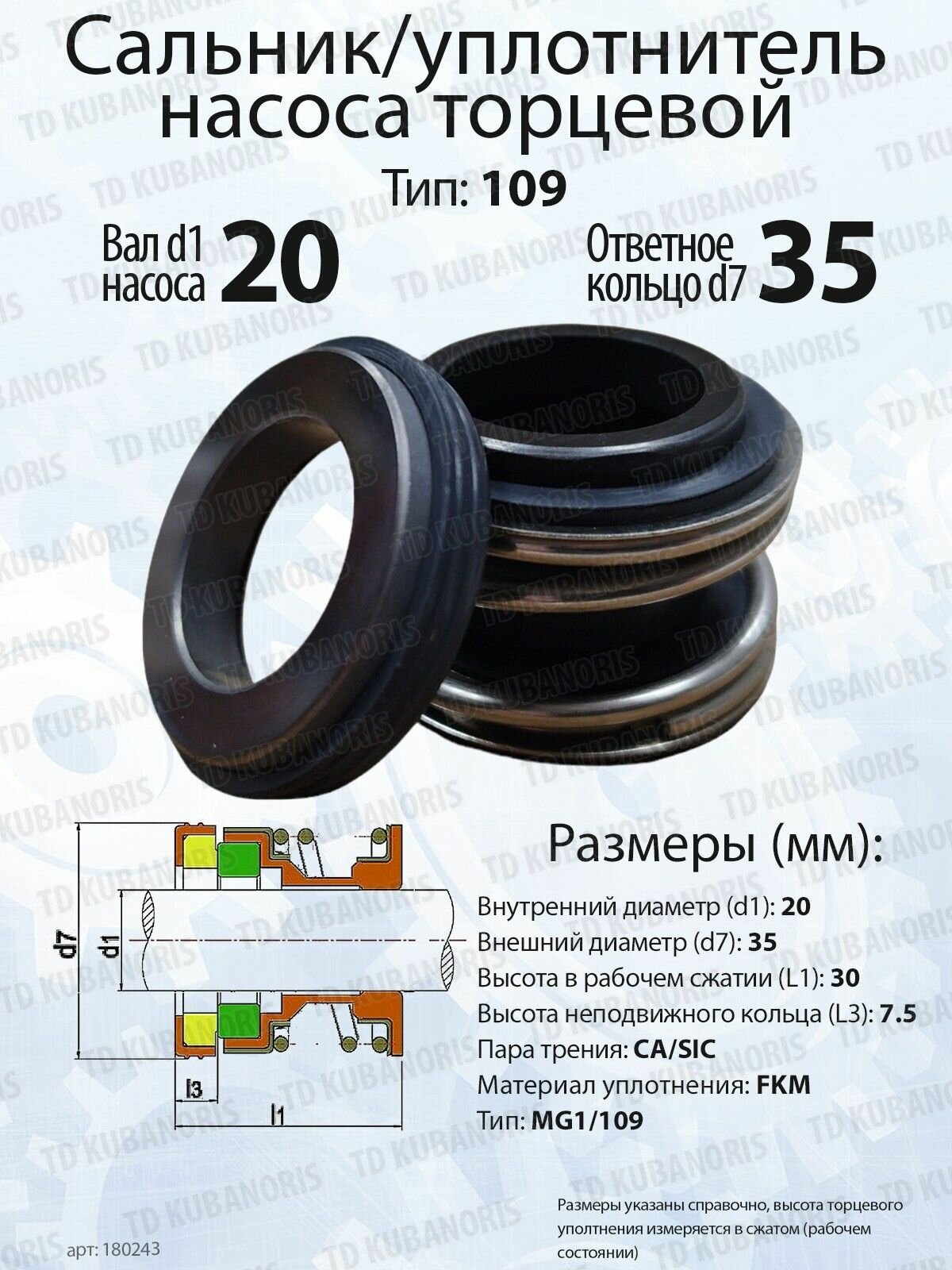 109-20 (35) A/S/FKM торцевое уплотнение/уплотнитель торцевой для насоса, для насосной станции, для электродвигателя