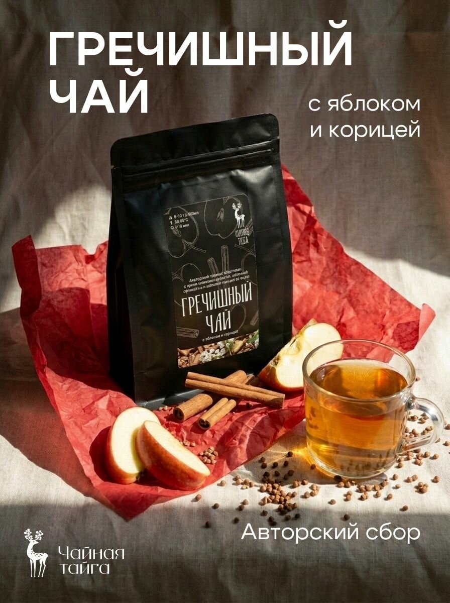Гречишный чай натуральный Ку Цяо с яблоком и корицей, без кофеина, гранулированный, 100 г