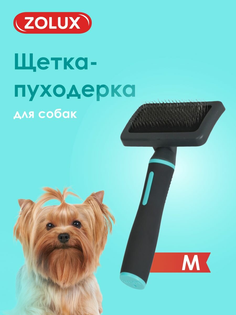 Щетка-пуходерка для собак ZOLUX, размер М