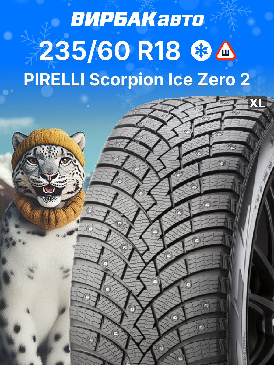 Зимние шины PIRELLI Scorpion Ice Zero 2 235/60 R18 107H XL, зимняя автомобильная резина