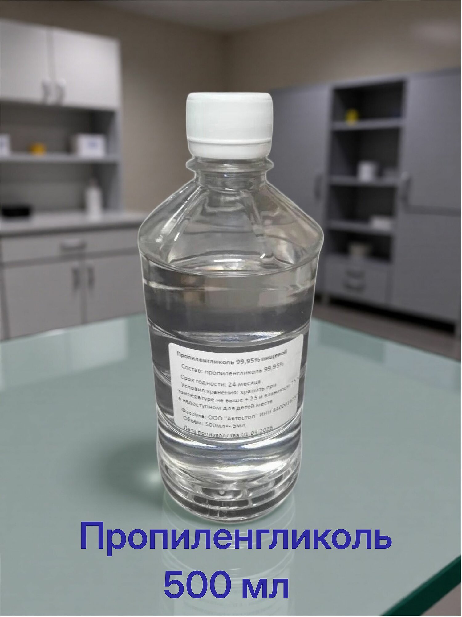 Пропиленгликоль пищевой 500 мл