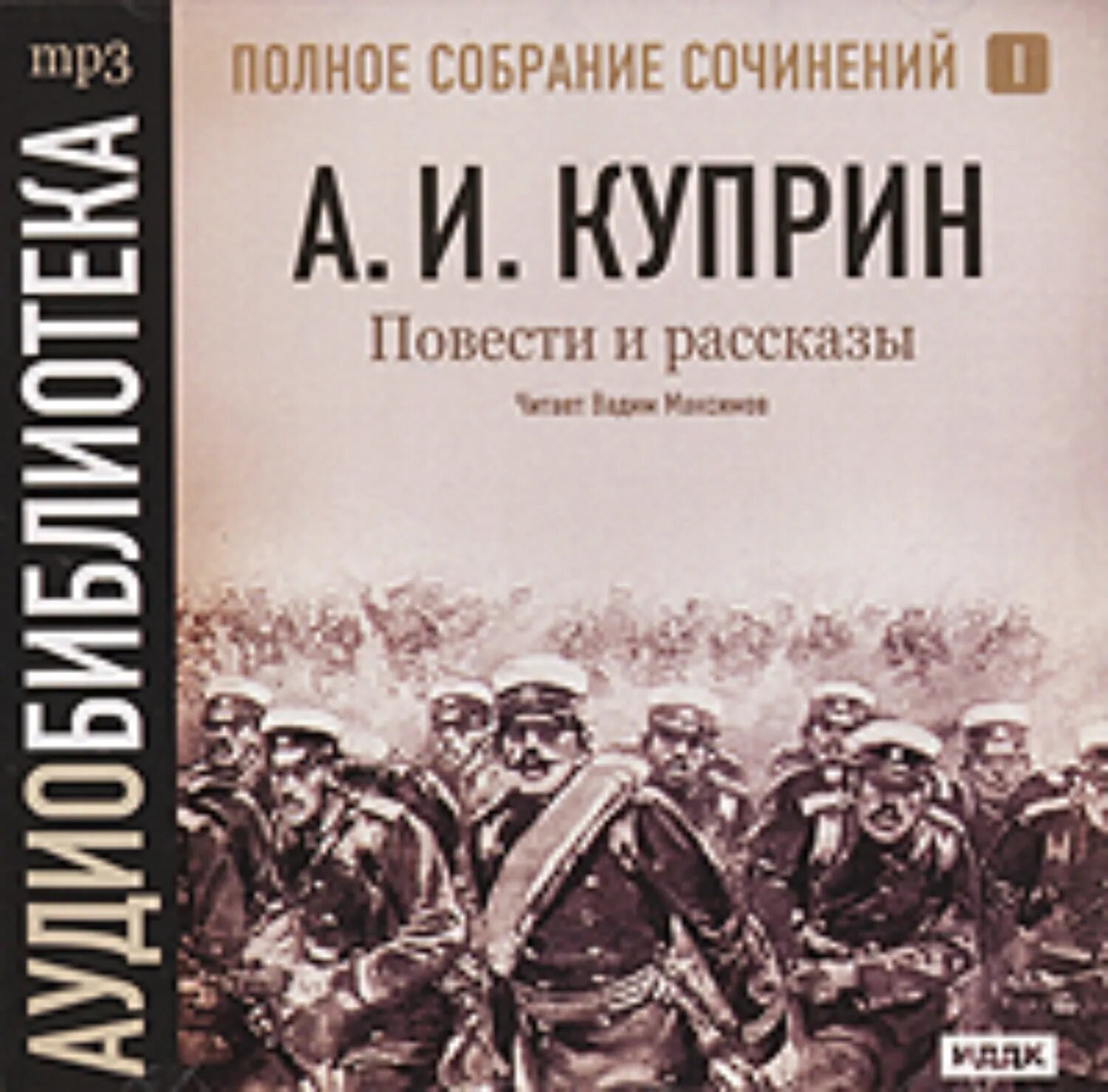 Повести и рассказы [Аудиокнига]