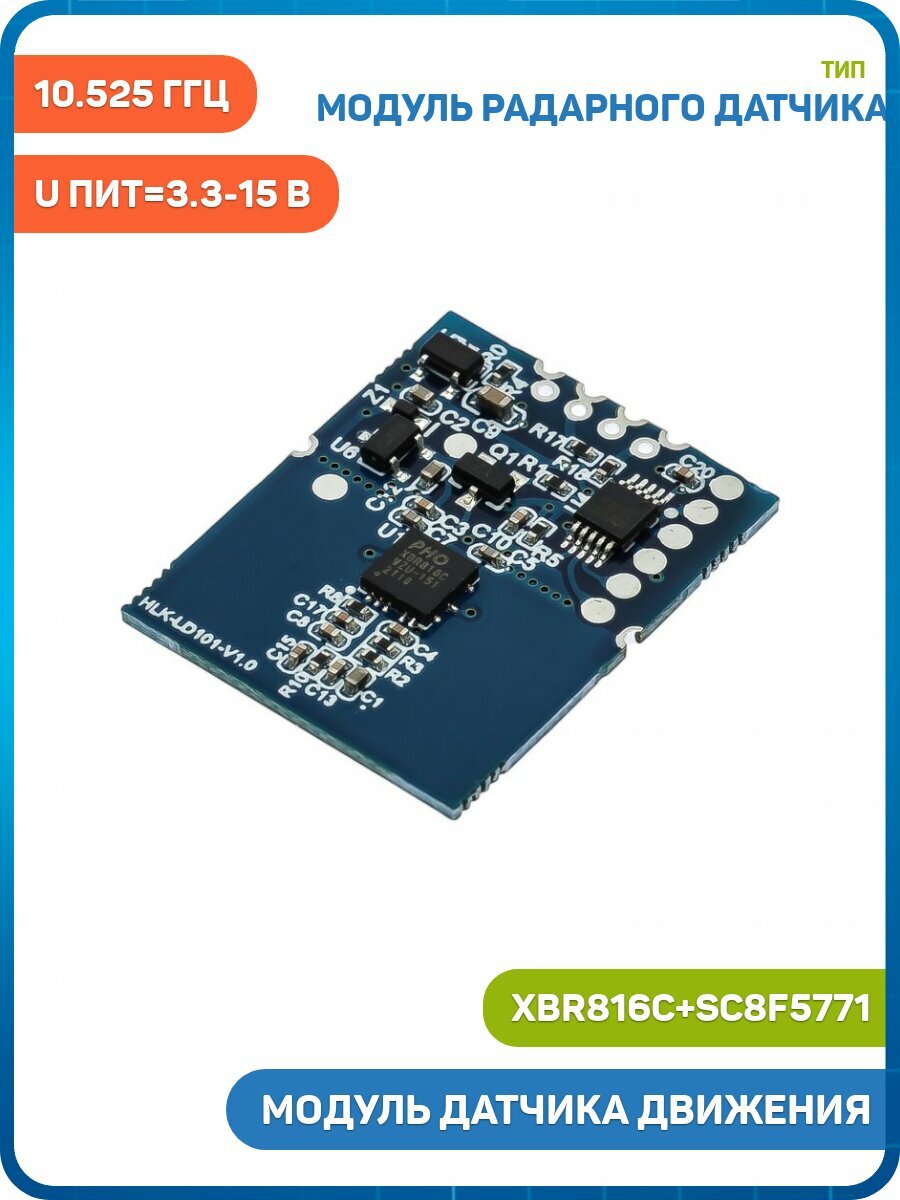 Модуль Hi-Link радарного датчика движения F-10.525 ГГц Uпит-3.3-15 В (XBR816C+SC8F5771 (HLK-LD101 V1.0))