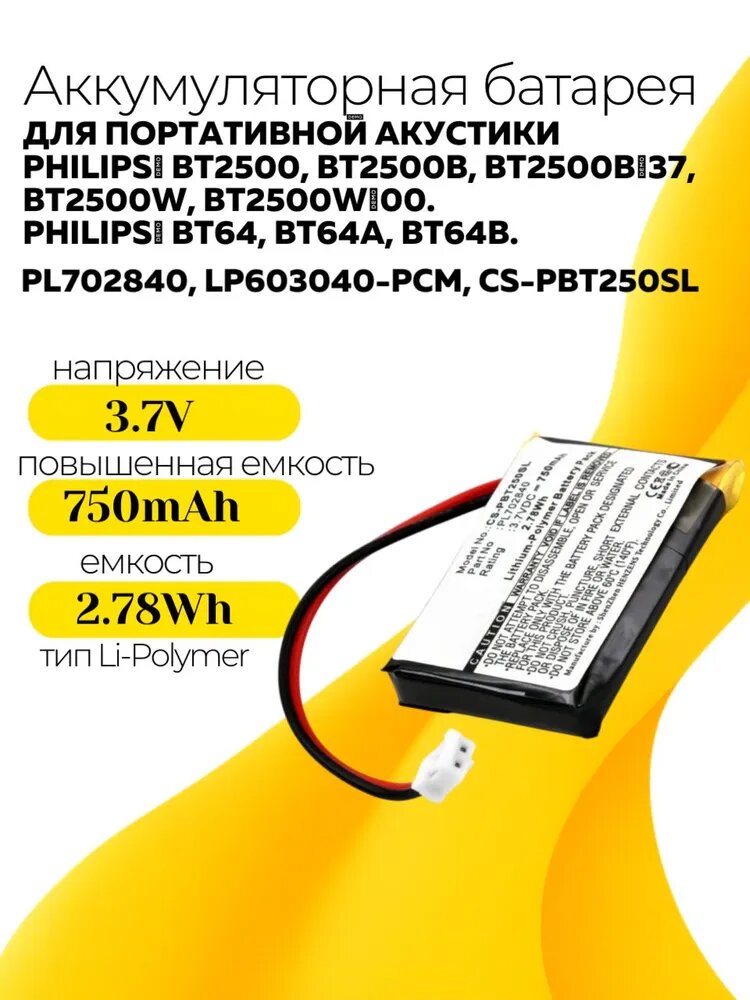 Аккумулятор Mobparts для колонки Philips BT2500, BT64 CS-PBT250SL / PL702840, 750 mAh