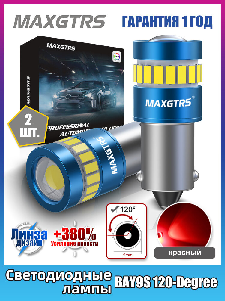 MAXGTRS BAY9S H21W LED лампы для авто, 2 шт, красный, 5W, для легковых автомобилей