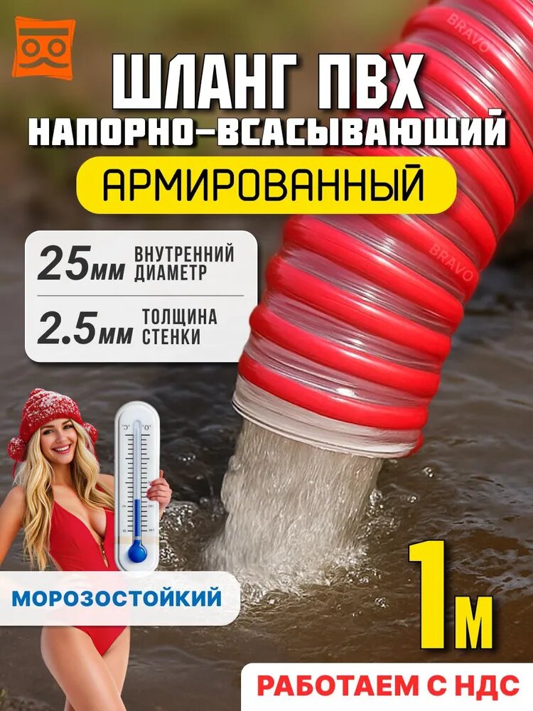 Шланг для дренажного насоса 25 мм (1 метр), Шланг спиральный напорно-всасывающий