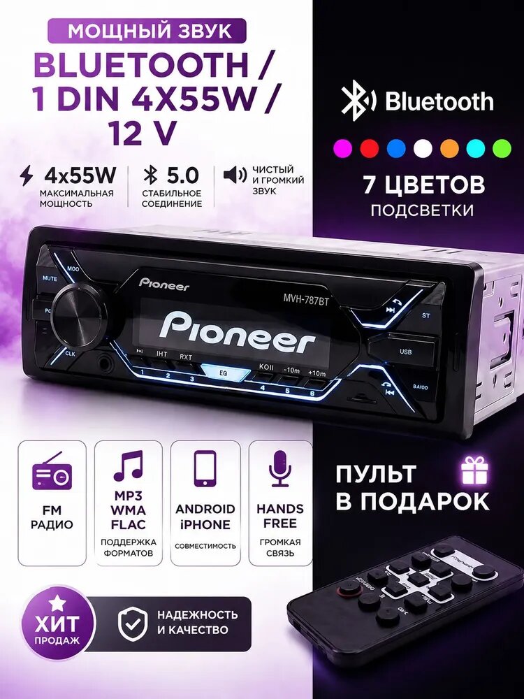 Pioneer 767 MBT/ Магнитола для авто с блютуз 12v / Автомагнитола Пионер 1DIN с Bluetooth и USB. 2 пульта